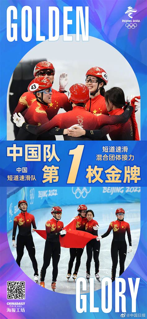 创造历史中国队冬奥金牌九宫格 手机新浪网