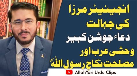 Engineer Mirza Ki Jahalat Dua E Joshan E Kabeer Hindi Allahyari
