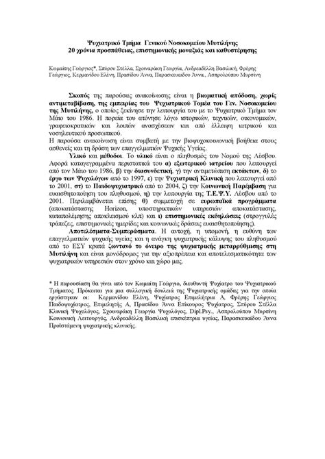 Calaméo 19ο ΠΑΝΕΛΛΗΝΙΟ ΣΥΝΕΔΡΙΟ ΕΛΛΗΝΙΚΗΣ ΨΥΧΙΑΤΡΙΚΗΣ ΕΤΑΙΡΕΙΑΣ
