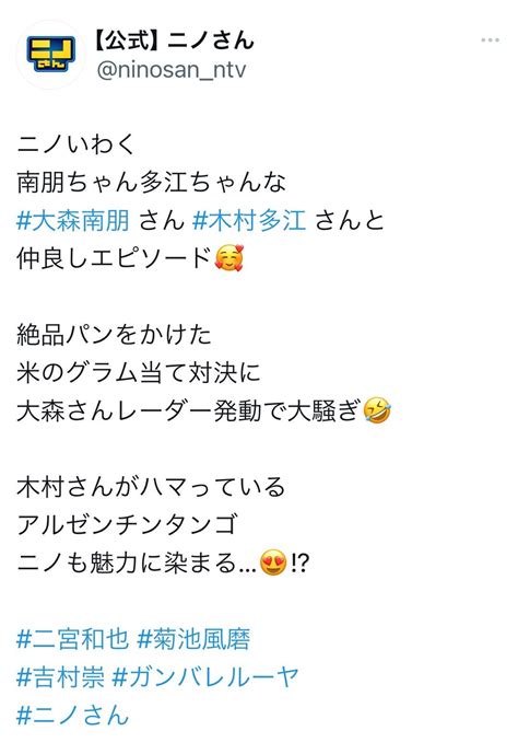 追記おやすーなニノちゃんやばっ♡南朋ちゃん多江ちゃん呼びかわいいw ニノちゃんが好きすぎて二宮和也溺愛の毎日