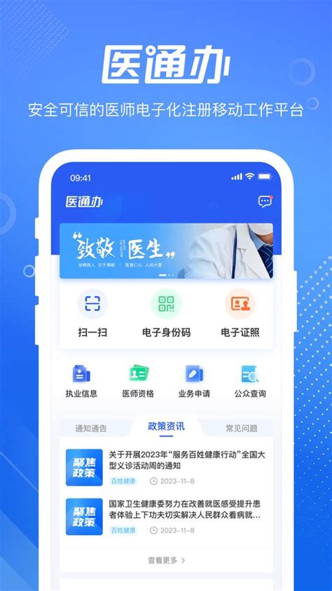 医通办官方版下载 医通办app下载v170 安卓版 2265安卓网