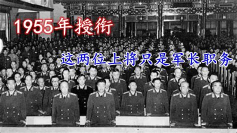1955年授衔，为何出现了两位“上将军长”？没有人提出异议 Youtube