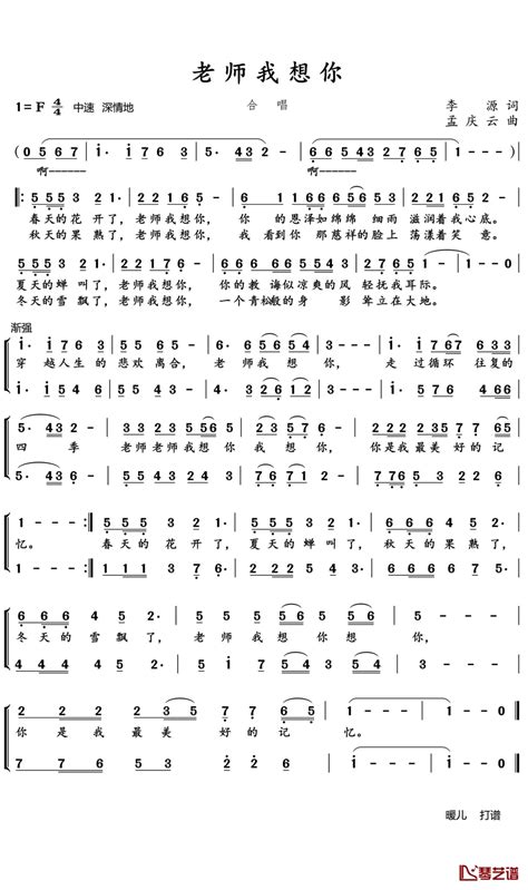 《老师我想你》歌词简谱简谱打谱啦