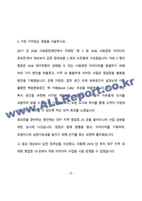 대구백화점 영업관리직 최종 합격 자기소개서자소서영업마케팅자기소개
