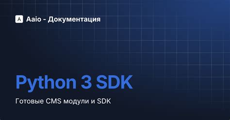 Python 3 Sdk Aaio Документация