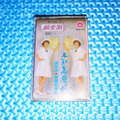 Delphine Tsai 蔡幸娟 蔡幸娟 專輯之十一 [1983] Cassette Shopee Malaysia