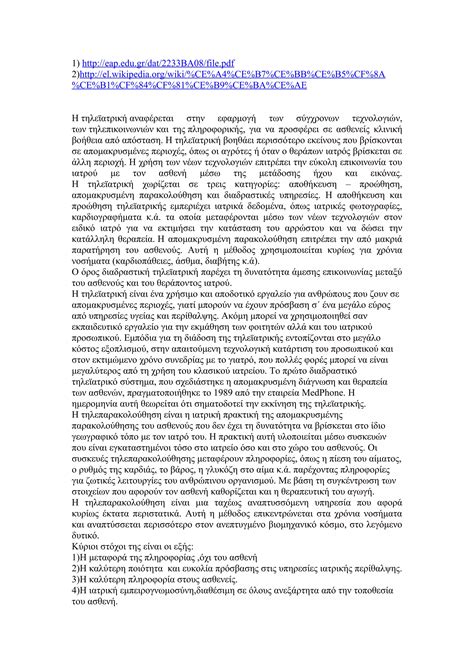 τηλειατρικη Doc