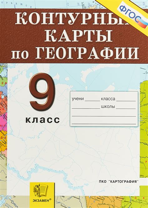 Книга "География. Россия. Хозяйство и географические районы. 9 класс ...