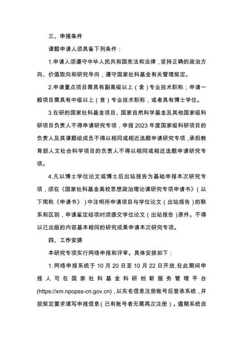 2023年度国家社科基金高校思想政治理论课研究专项申报通知 影视动画学院