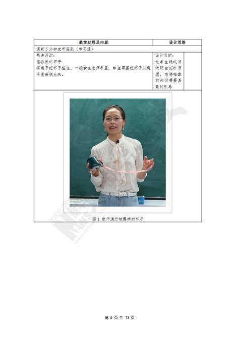 国家级“课程思政”示范课教学设计样例分享 课程思政教学研究中心