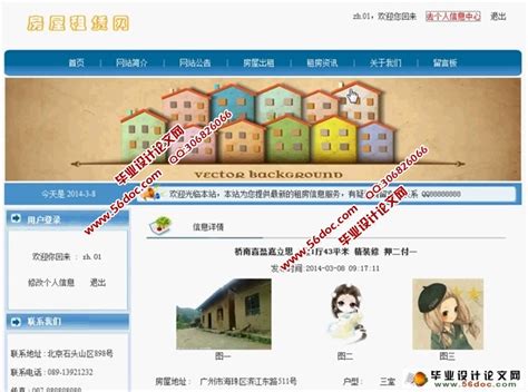 房屋租赁网站的设计与实现 jsp mysql 含录像 jsp 56设计资料网