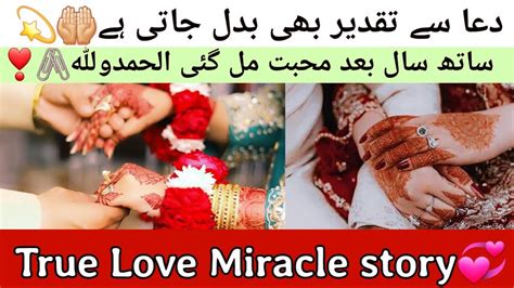 7Saal Baad Mohabbat Mil Gai Miracle Darood E Ibrahim Miracle Surah