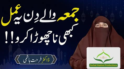 Mah E Rajab Ka Dosra Jumma Ka Wazifa Jumma K Din Karne Wale Kam Dr