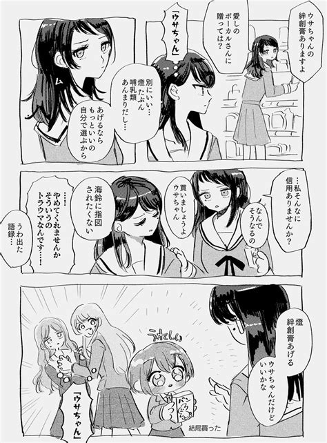 うさぎの事をナチュラルにうさちゃん呼びしてるうみりん 56jgix8rwg 」穴山の漫画