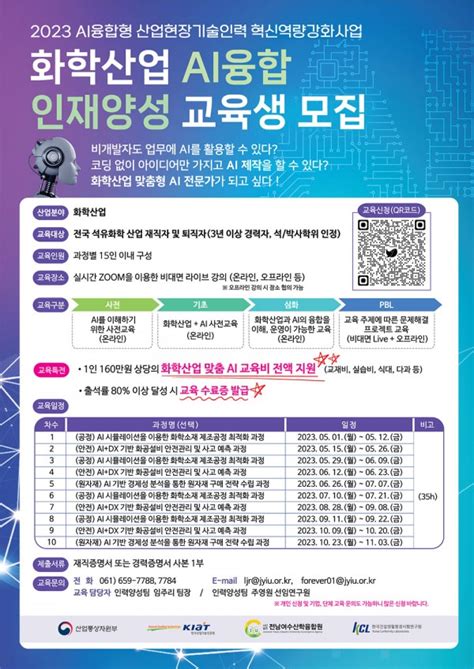 여수시 화학산업 Ai융합 교육생 모집 정보제공 여수장애인자립생활센터