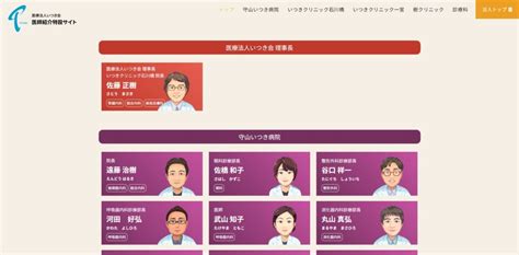 循環器内科 医療法人いつき会 医師紹介サイト
