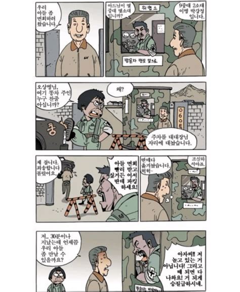아버지가 아들 면회온 만화 유머움짤이슈 에펨코리아