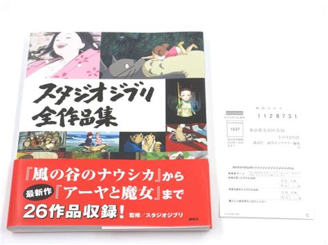 Studio Ghibli Complete collection of works スタジオジブリ 全作品集 Japan Hayao
