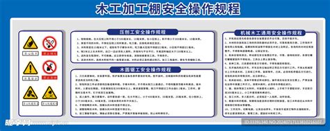 木工操作规程设计图室外广告设计广告设计设计图库昵图网