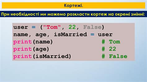 Презентація Кортежі в Python