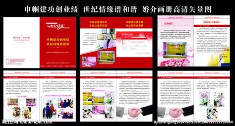 婚介公司画册设计图广告设计广告设计设计图库昵图网