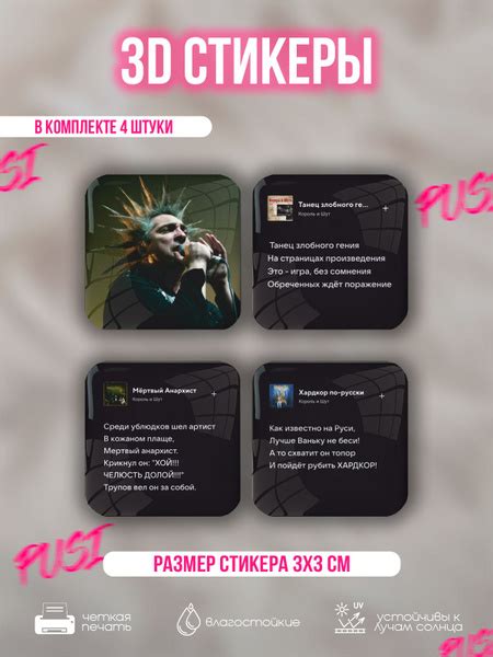 Наклейки на телефон 3д стикеры Король и Шут КиШ купить с доставкой по выгодным ценам в