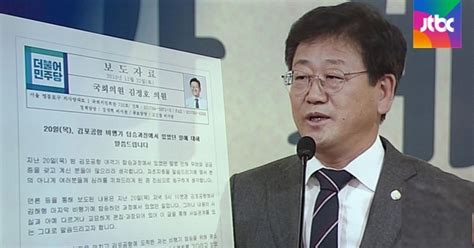 국회 김정호 공항 갑질 민경욱 침 논란의원들 잇단 구설