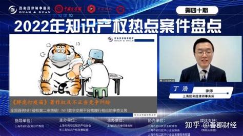 知新大讲堂第40期2022年知识产权热点案件盘点 知乎