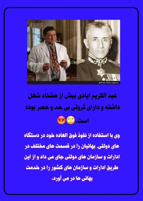 هژبر یزدانی بهائیت در ایران