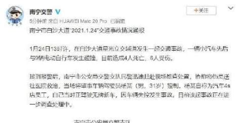 交警通报南宁4死6伤车祸事故：肇事者系4s店员工 已被控制腾讯新闻