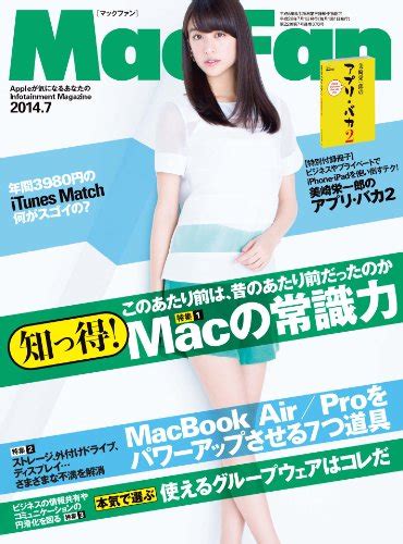 Mac Fan 2014年7月号 雑誌 Mac Fan編集部 コンピュータ・テクノロジー Kindleストア Amazon