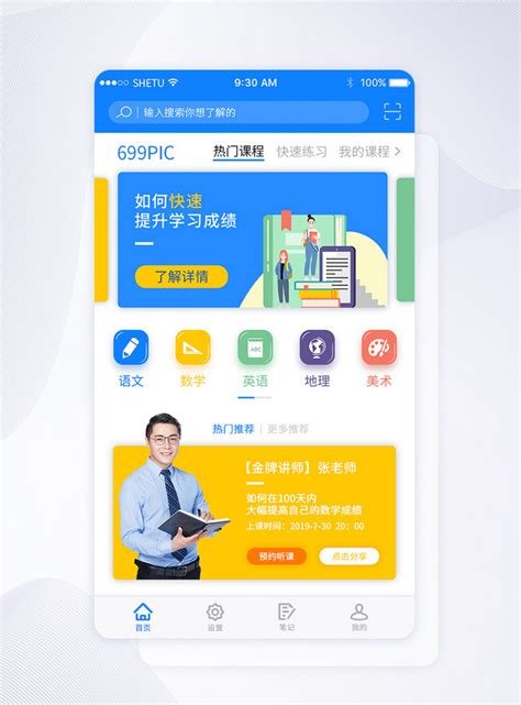 Ui 디자인 온라인 교육 모바일 앱 홈 인터페이스 이미지 사진 401586915 무료 다운로드
