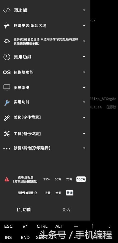 Linux可视化界面适合新手使用的魔改版termux，自带可视化界面，太强大了！ Csdn博客
