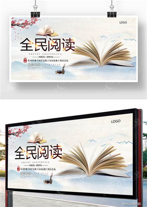 阅读文化海报图片下载红动中国
