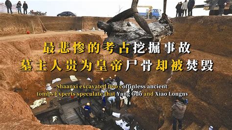 考古史上最大悲劇墓主人被焚毀無數珍寶被破壞 法拉歷史 法拉 歷史 古墓 神仙 YouTube