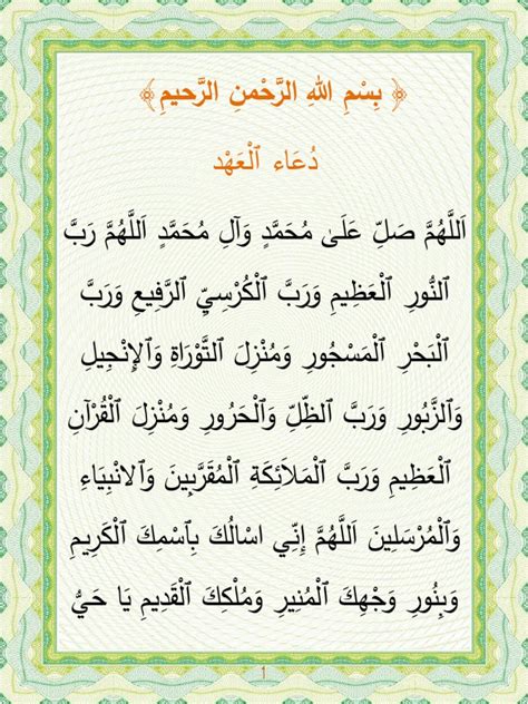 Dua Al Ahad Pdf