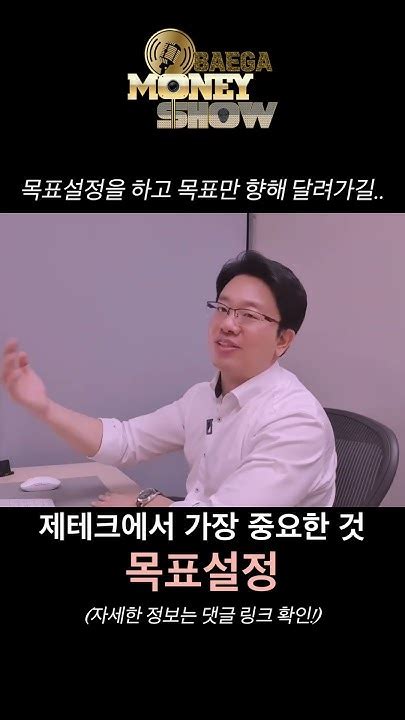 제테크에서 가잗 중요한 것 목표설정 노후준비 경제적자유 직장인재테크 1억목돈 자산관리 월급쟁이재테크 Youtube
