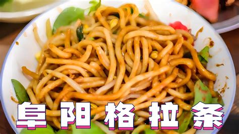 格拉条面条劲道芝麻酱浓郁香醇阜阳人每天必吃的一道美食 腾讯视频