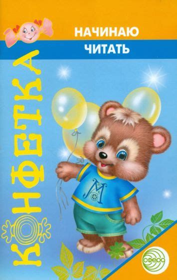 Книга: "Начинаю читать" - Дарья Колдина. Купить книгу, читать рецензии ...