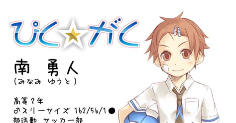 放課後特別授業 ぴくがく 高等2年f組 南勇人 Htzのイラスト Pixiv