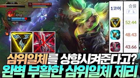 삼위일체 상향으로 돌아온 트포 제리 템트리 롤 원딜 강의 제리 강의 Youtube