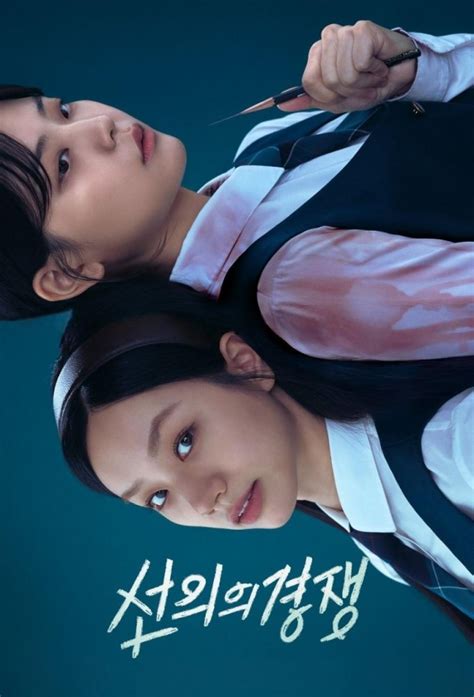 선의의 경쟁