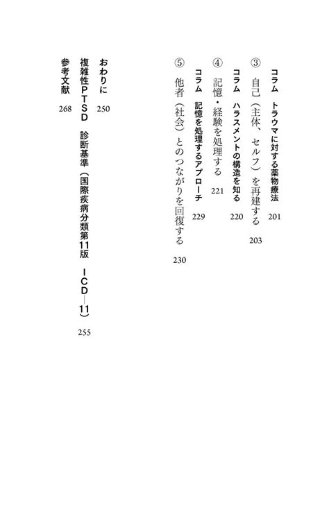 楽天ブックス 発達性トラウマ 「生きづらさ」の正体 みき いちたろう 9784799329344 本