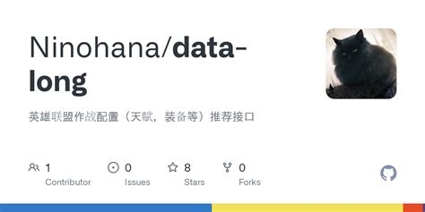 Github Ninohanadata Long 英雄联盟作战配置（天赋，装备等）推荐接口
