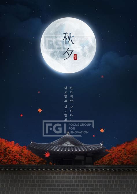 Pin On 보름달