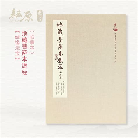 【法宝结缘流通】地藏菩萨本愿经（临摹本） 抄经本 地藏经 地藏经手抄本 佛教经典 Shopee Malaysia