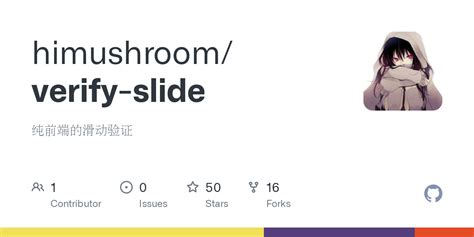 github himushroom verify slide 纯前端的滑动验证