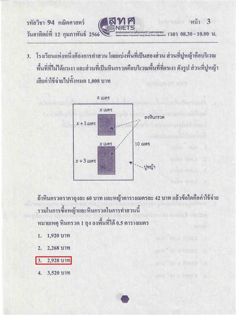 เฉลย O Net คณิตศาสตร์ ม 3 ปี 2566 คณิตศาสตร์ By พี่ช่วย Facebook