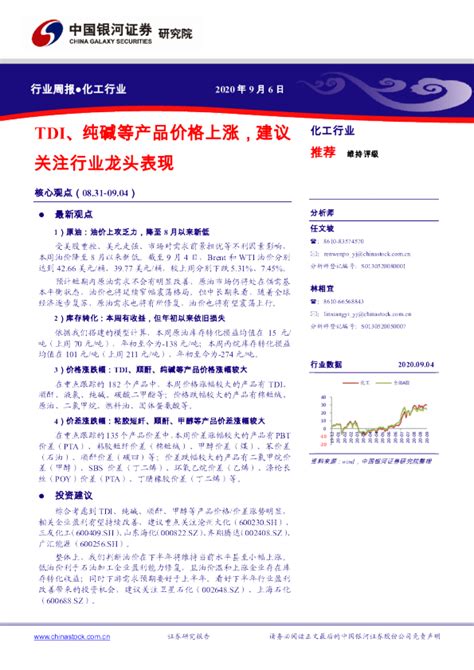 化工行业周报：tdi、纯碱等产品价格上涨，建议关注行业龙头表现
