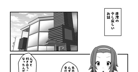 けいおん 律澪4p漫画 おでん野郎のイラスト Pixiv